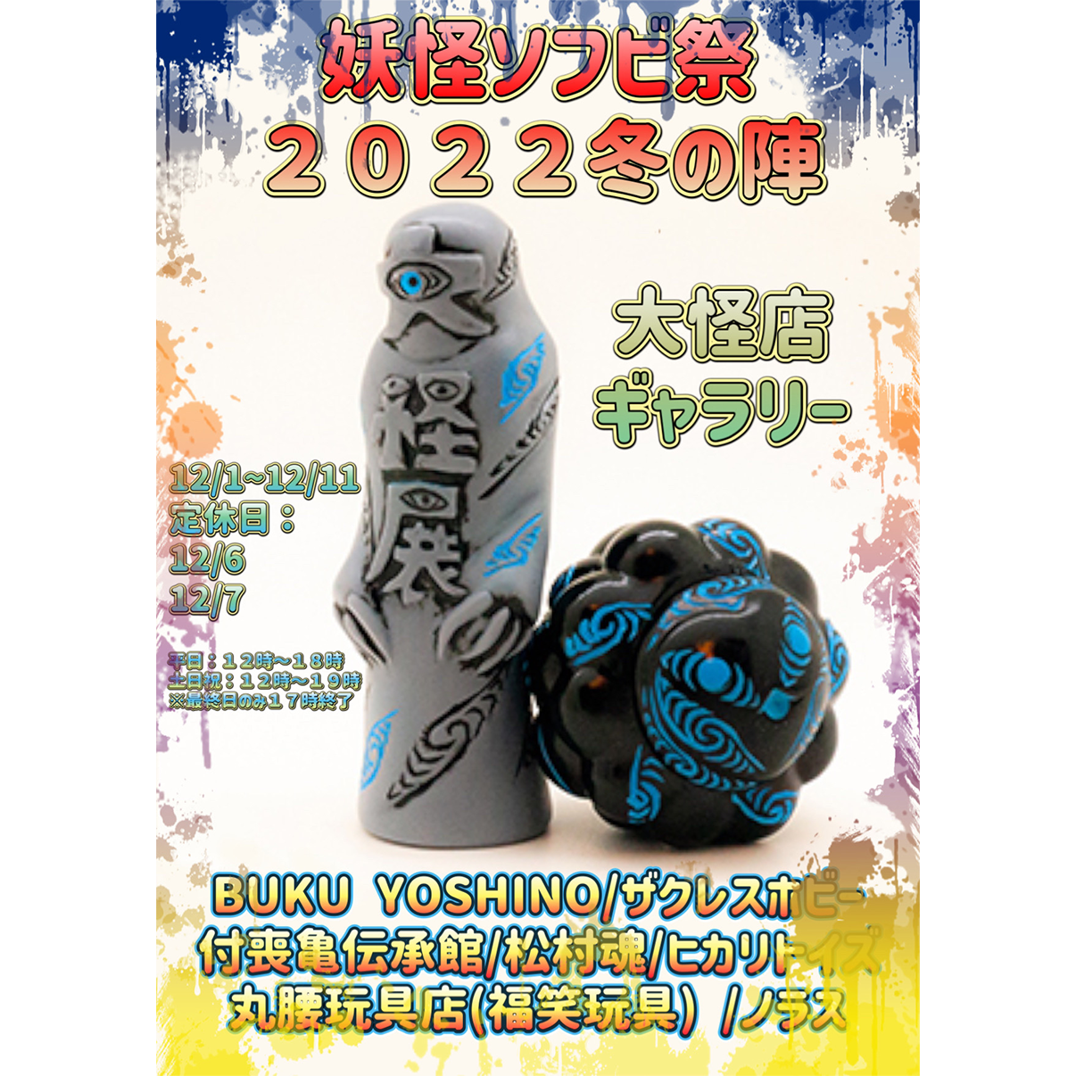 YOKAI SOFVI FESTIVAL 2022 WINTER